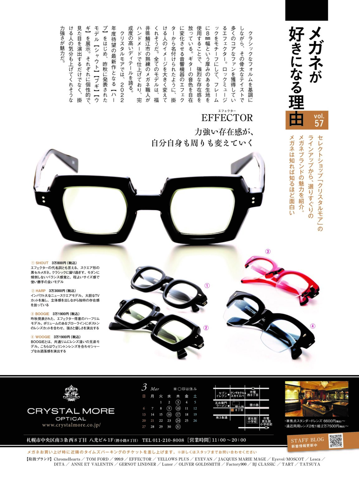 Ho掲載 Vol.57 EFFECTOR | 札幌ブランドメガネセレクトショップCRYSTAL MORE
